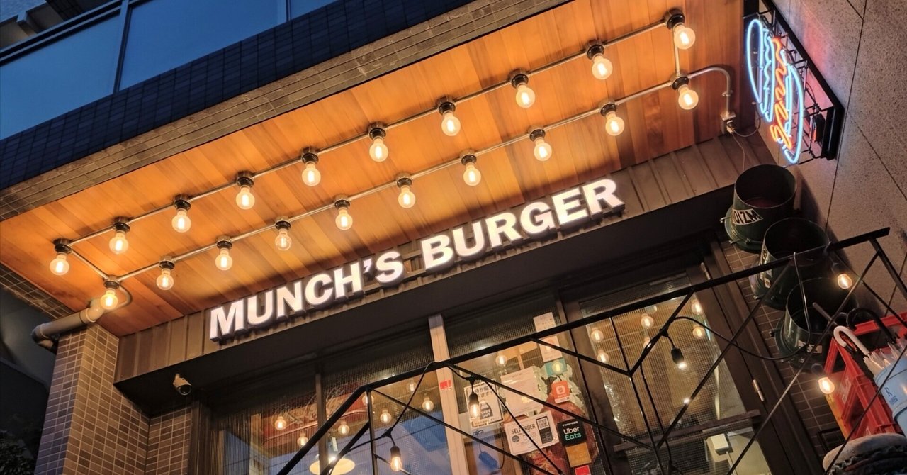 ゲキカラドウ🌶🌶 Season1 第9話🌶🌶MUNCH’S BURGER SHACK 芝公園本店｜リンリン☆☆☆嬉しい気持ち💜楽しい気持ち