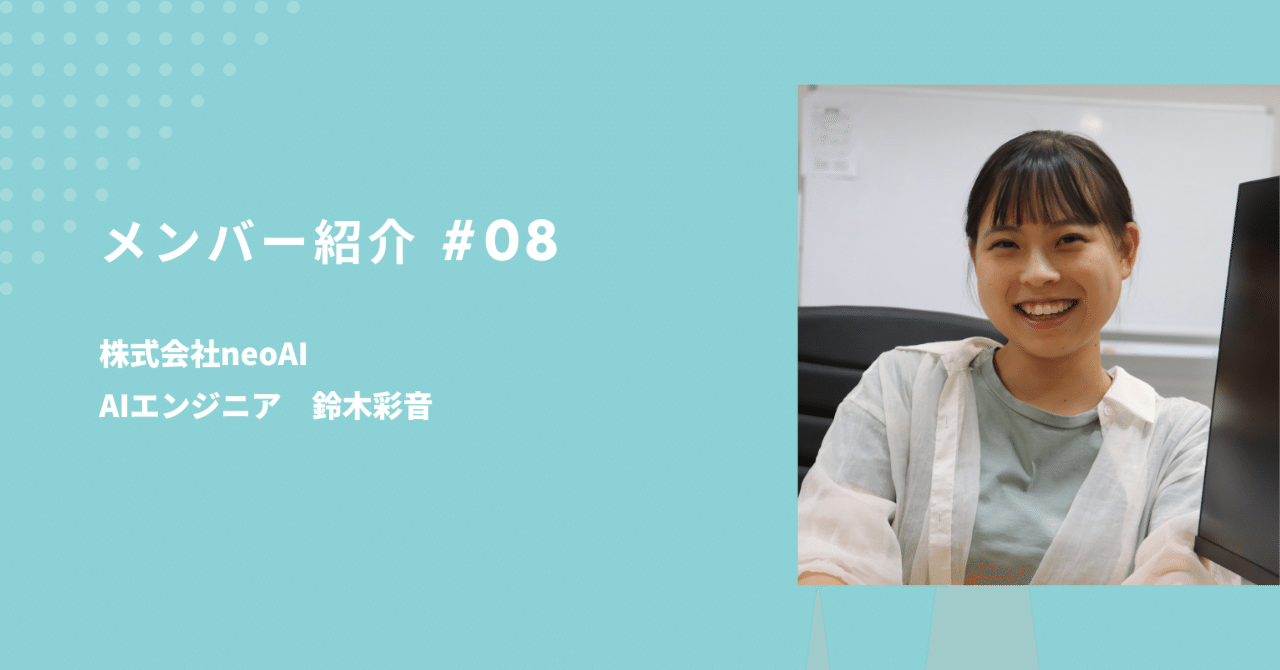 株式会社neoAI｜note