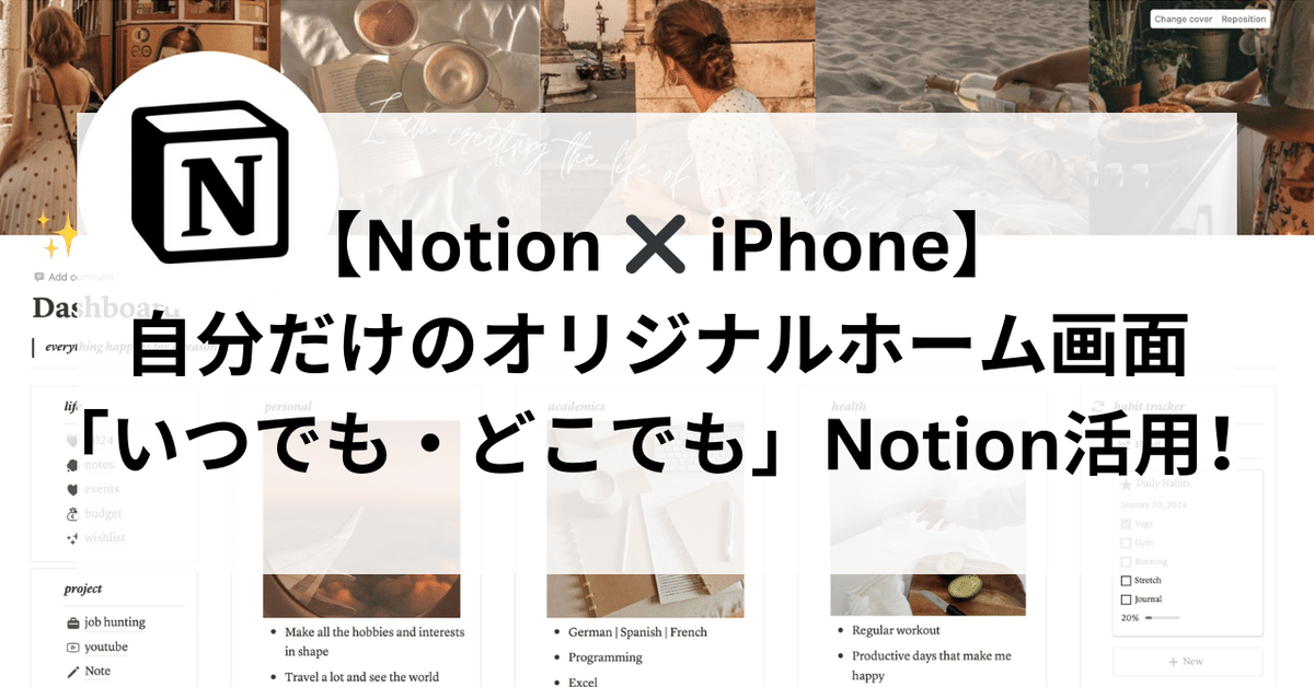 【Notion ︎ iPhone】自分だけのオリジナルホーム画面：「いつでも・どこでも」Notion活用！｜Bee | Notionで充実ライフ