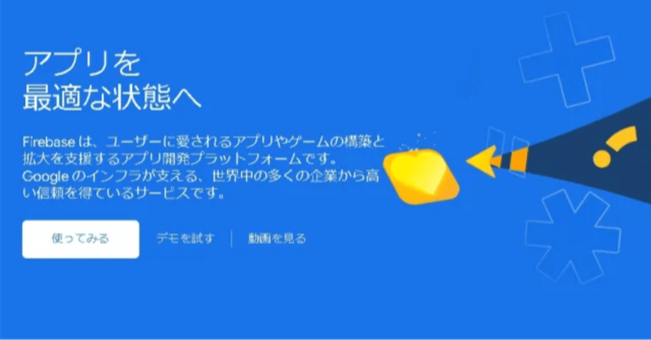 【PWA】Firebaseを使ってスマホのトークンを取得してプッシュ通知を送る仕組みを作成する（Part1）｜eguweb
