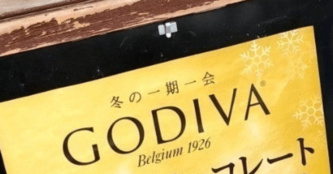 「まだまだ舞いますGODIVAコラボ！！」｜日常演舞