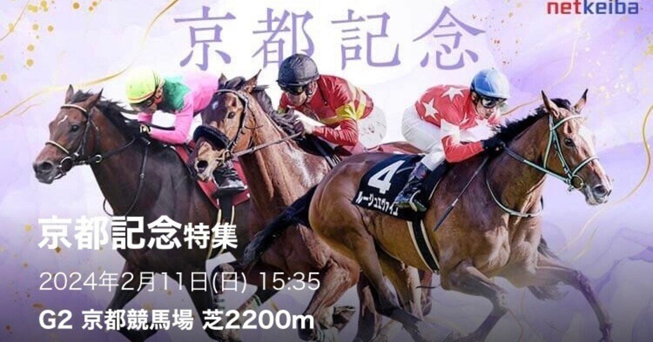 2/11 東京10.11R 京都10.11R 小倉11.12R🐴 ️京都記念 共同通信杯 ｜AYAYA