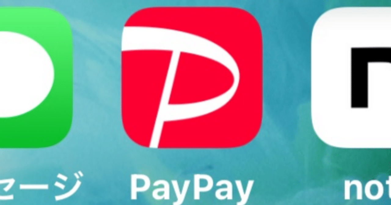 PayPayポイントで支払う方法｜nabe