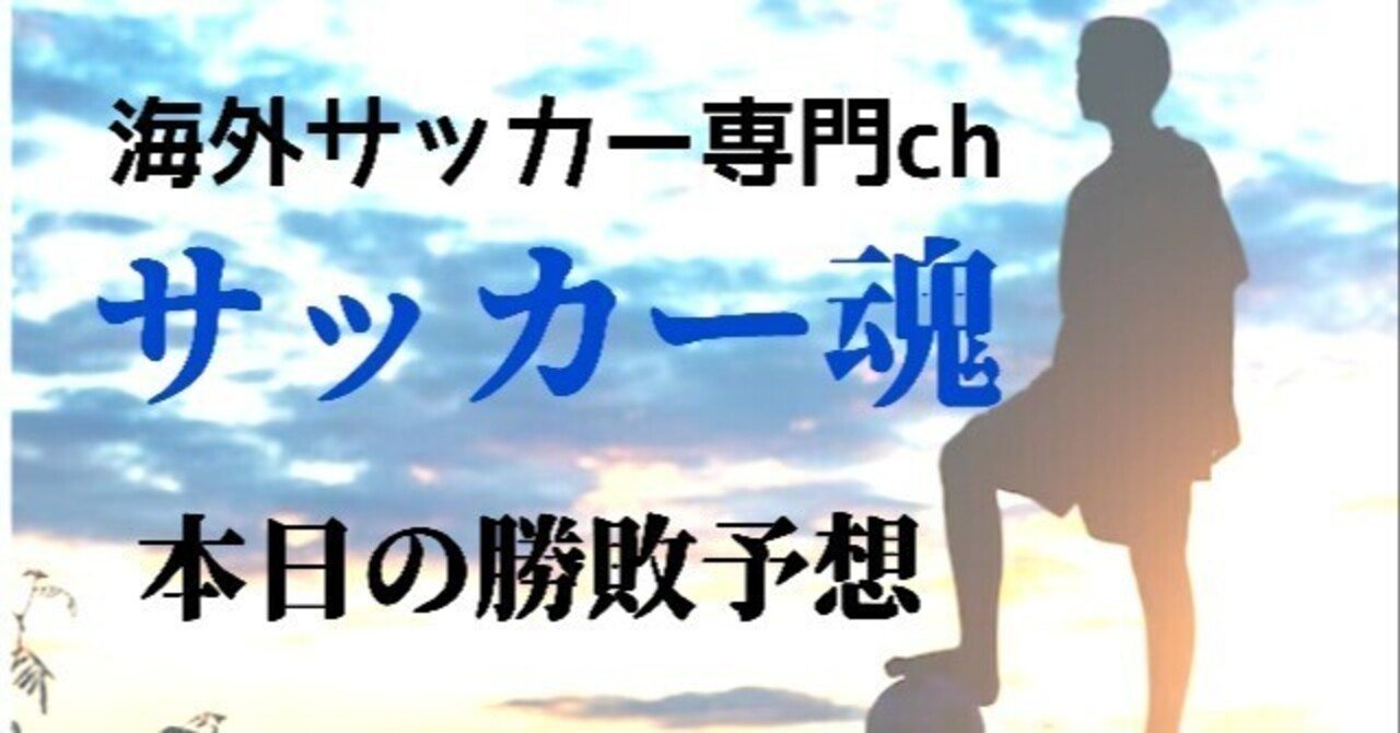 211🆙 海外サッカー勝敗予想⚽ 【遅番予想 23時台以降の遅い試合から 10試合🔥】欧州サッカー高精度ai予想up🔥|海外サッカー勝敗予想