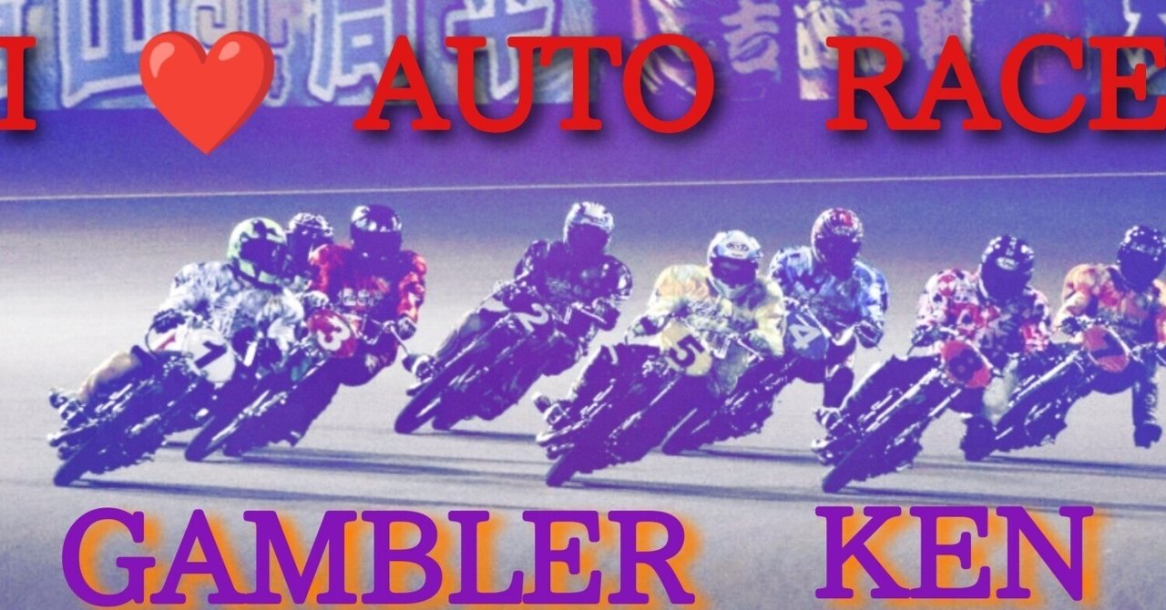 🏁飯塚ミッドナイト🏁オートレース🏁2日目？🏁2月11日🏁本気予想🔥｜🏁オートレース🏁【👑ken👑】🏁革命児🏁