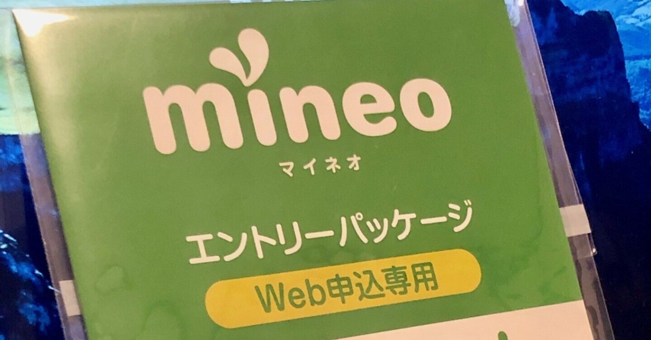 【2024/2/11】今日のmineoエントリーコードと紹介用URL【無料配布】｜mineoエントリーコード無料配布中【事務手数料無料】#なぜ #安全