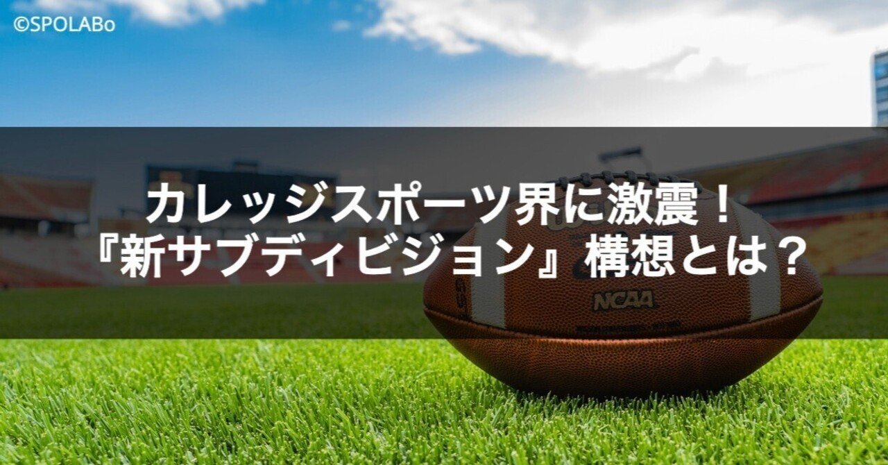 SPOLABo | スポーツマーケティングラボラトリー｜note