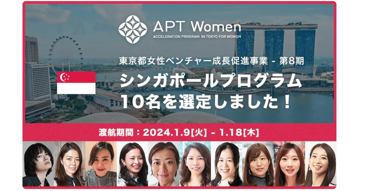 【成長note】「APT Women」のシンガポールプログラムを終えて（Before→）｜Givin' Back株式会社