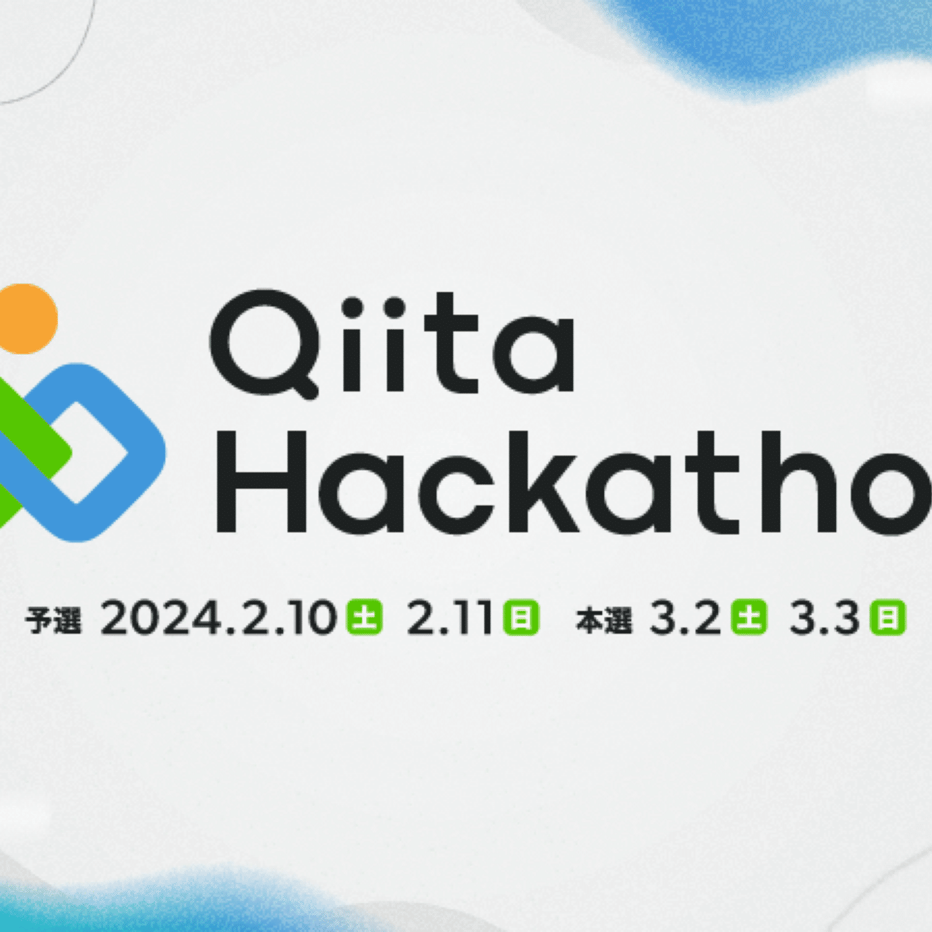 2024/02/11 Qiitaハッカソン振り返り｜光岡 高宏/MITSUOKA Takahiro