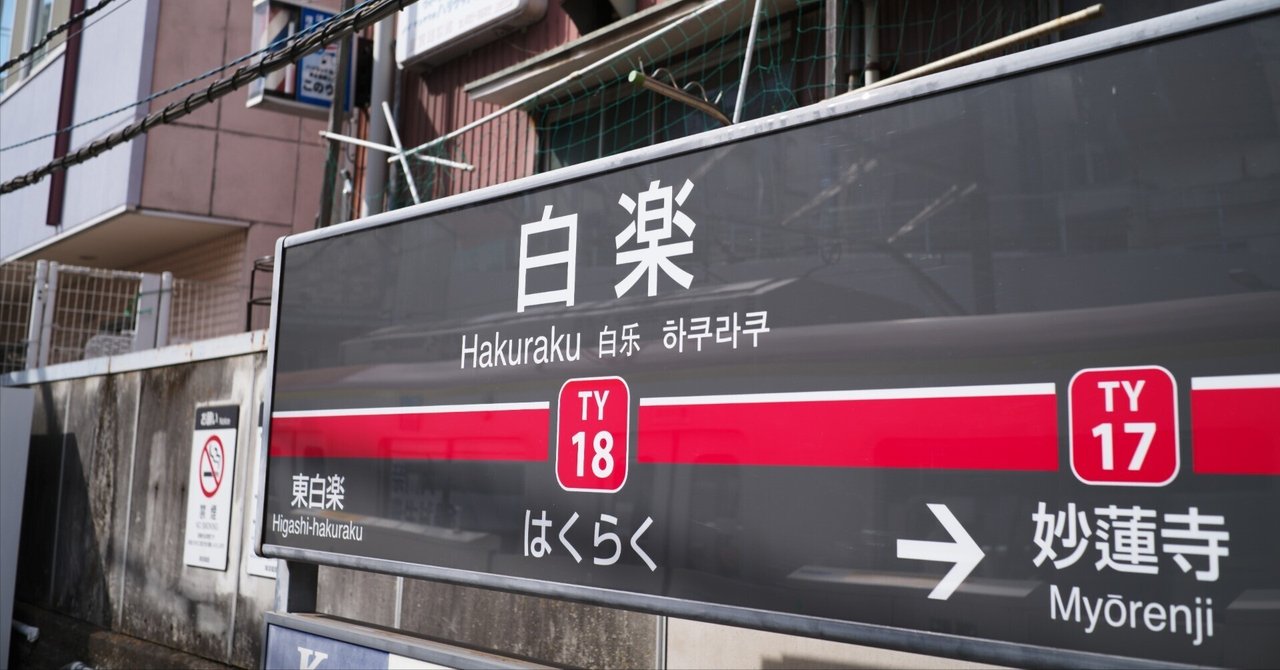 白楽フォトウォーク｜helloryuji