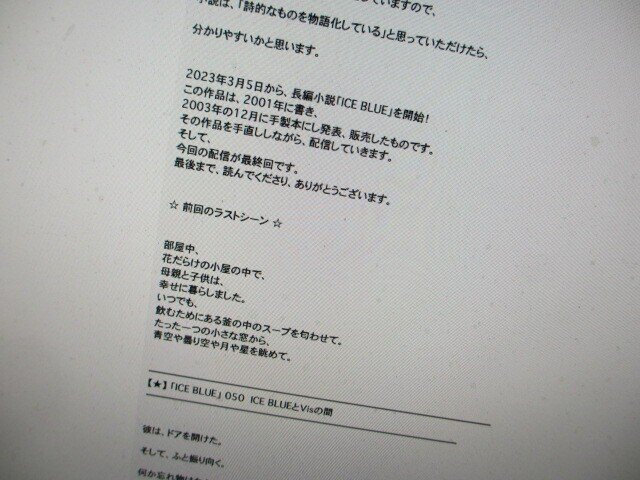 1113回目 2月11日（日）日曜メルマガ「ICE BLUE」最終回でした〜｜市川裕子