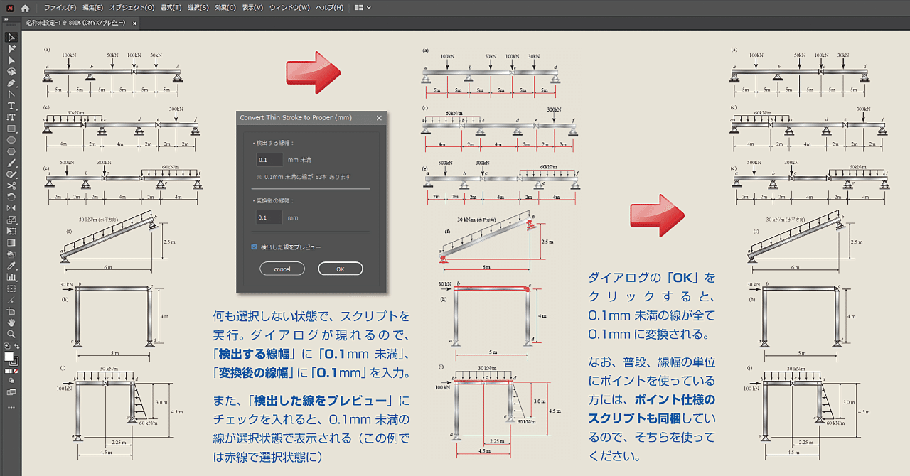 Illustrator 「細すぎて印刷できない線を、適切な線幅に変換してくれる」 スクリプト ｜DTP Script note