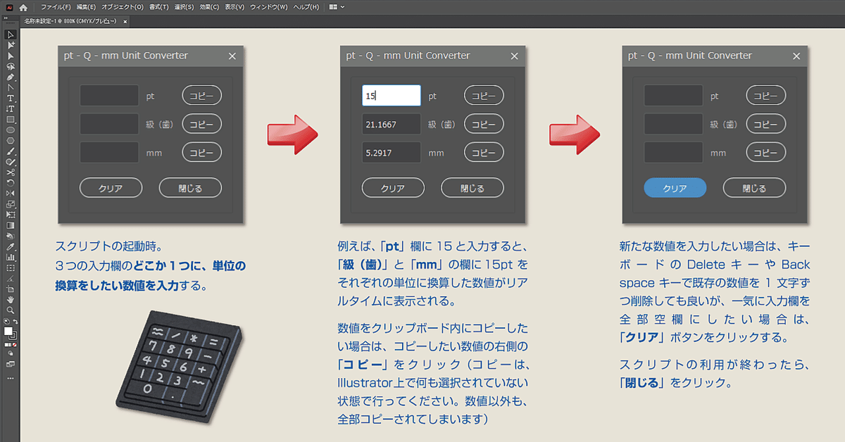 Illustrator 「pt（ポイント） と 級（歯） と mm それぞれの単位に換算ができる」 スクリプト｜DTP Script note