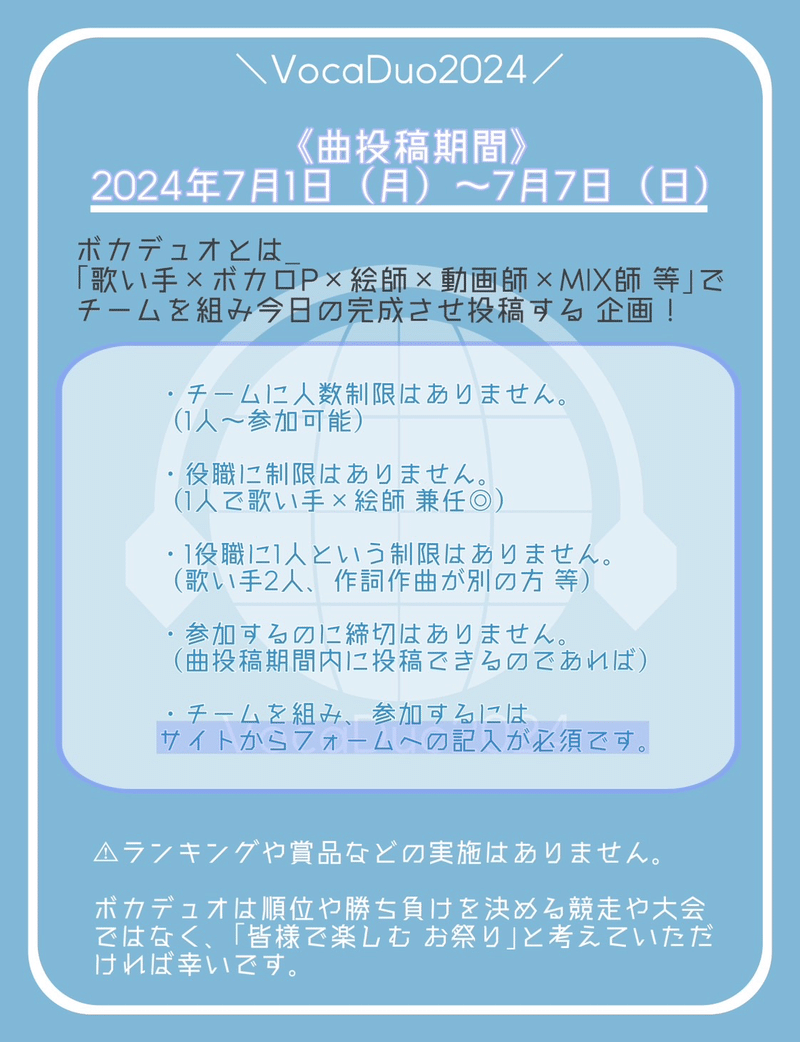 今年も参加します！ボカデュオ2024！チーム決定！｜帝賀