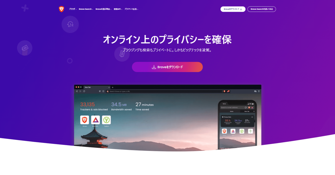 【テック】広告ブロッカーブラウザBraveを4年間使ってみた結果｜EmuLog＠在宅ワーク&ガジェット好き&物欲解放の備忘録