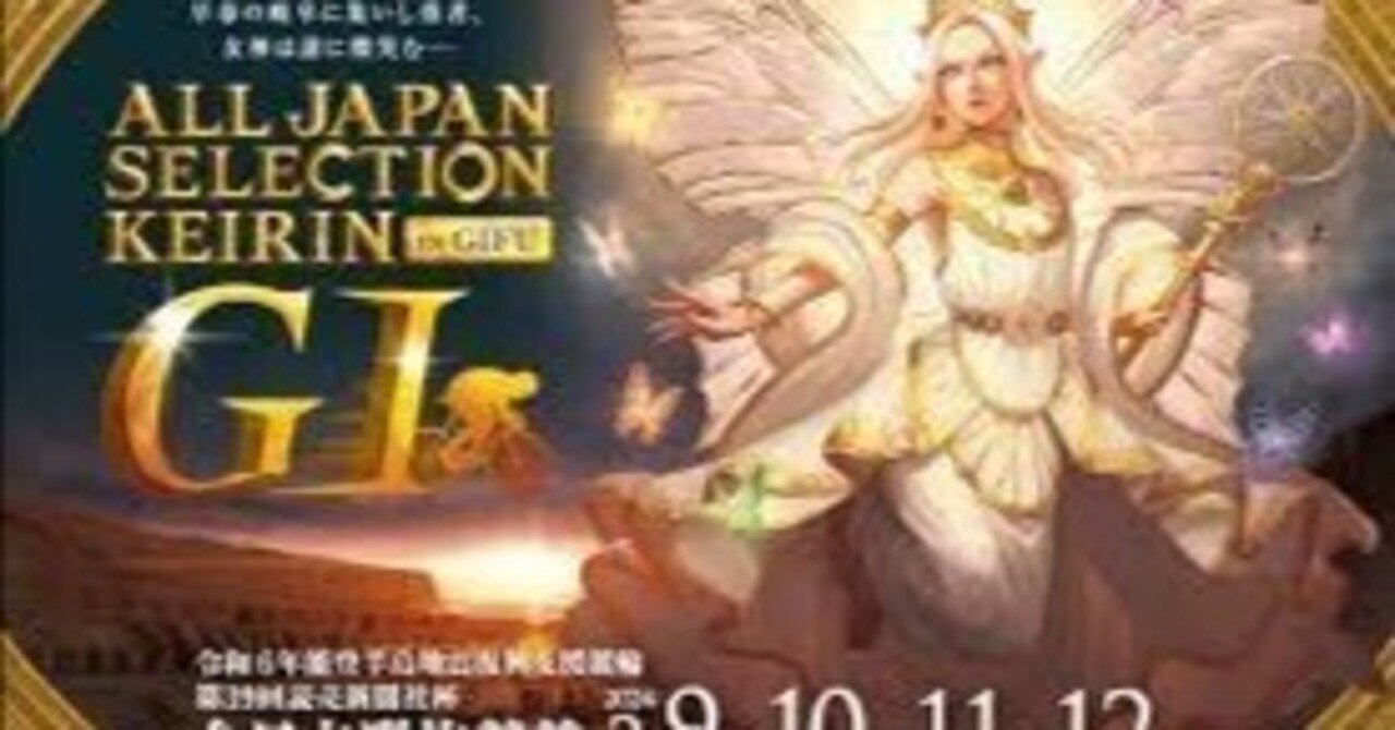 岐阜G1競輪 最終日 1R~3R ｜A-KTO