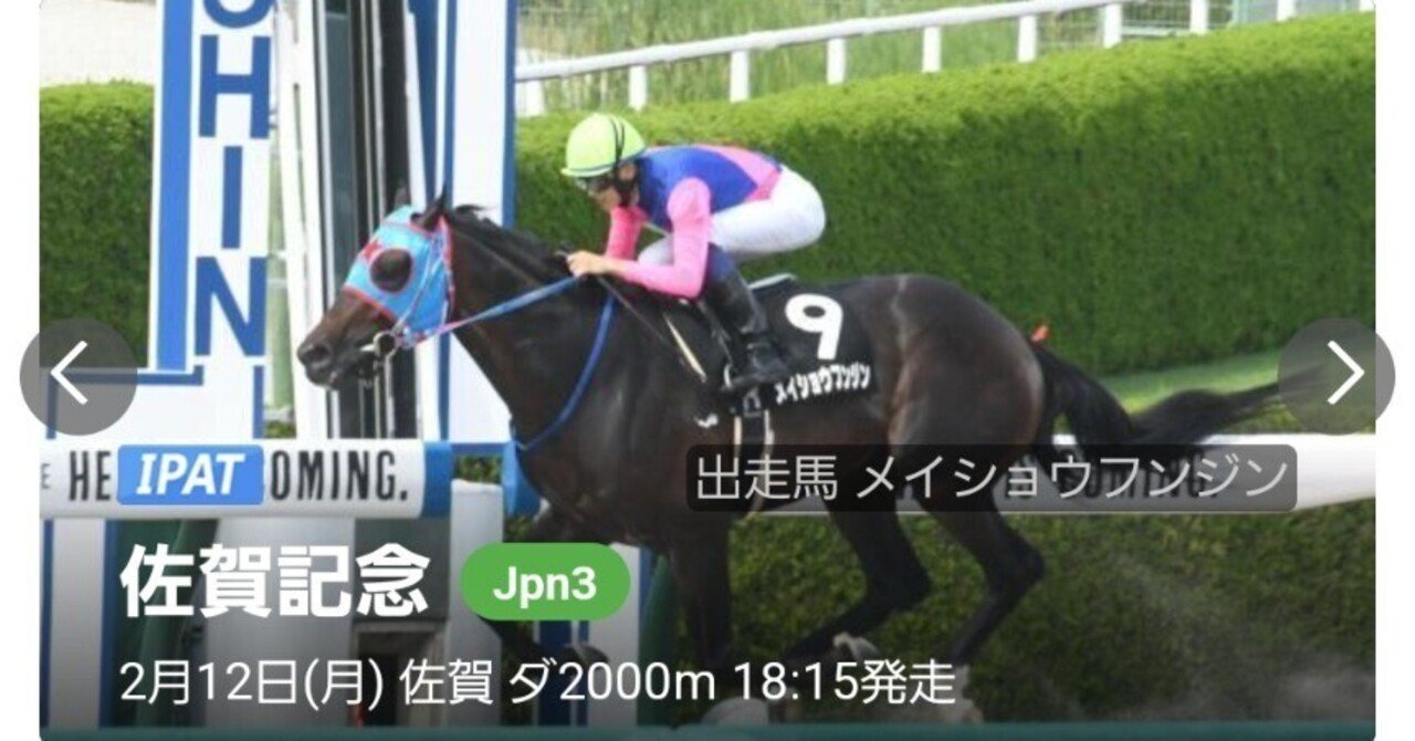 212月🔥地方競馬重賞🔥【佐賀10r 佐賀記念】重賞で勝負。ここはストック馬が絶好の狙い目。【大井11r】も単複勝負する。｜🎴mayuto弟🎴