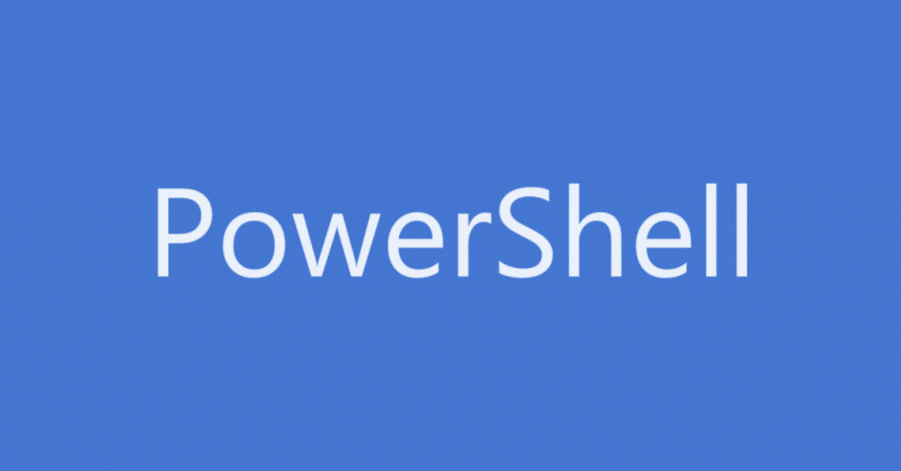 PowerShellでユーザが入力した値を利用する｜makoto_hrg