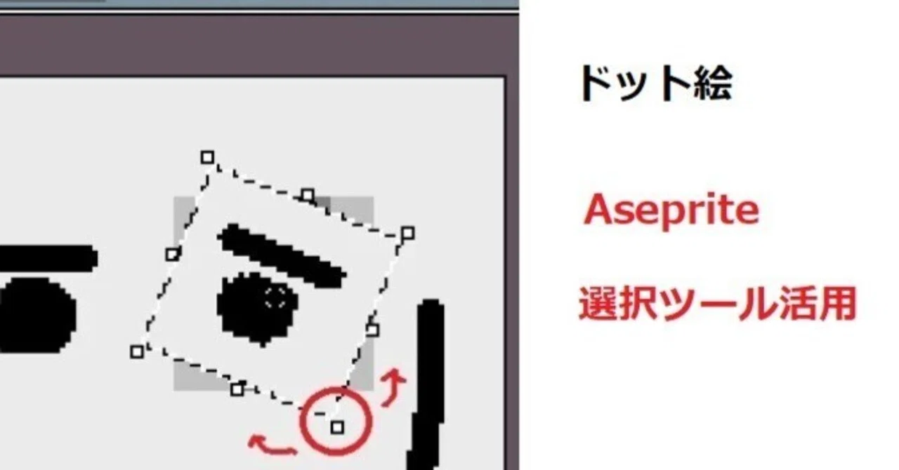 ドット絵 Aseprite 選択ツールの活用｜shambolic