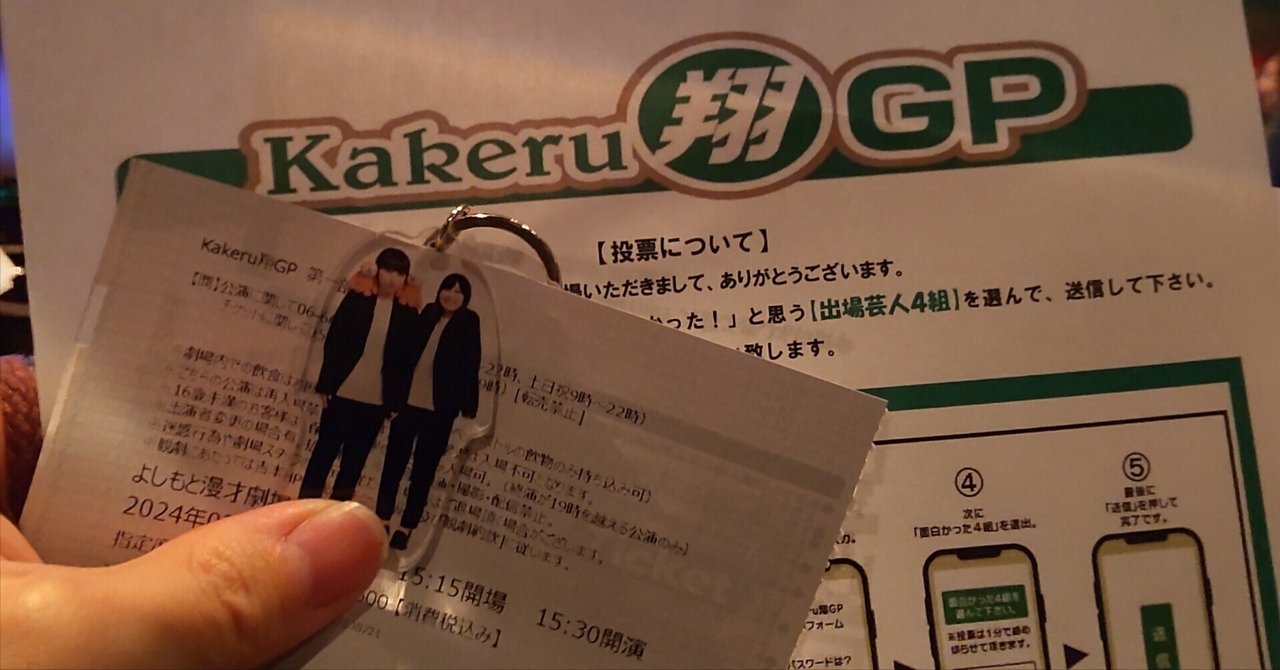 はじめてのKakeru翔GP｜fg
