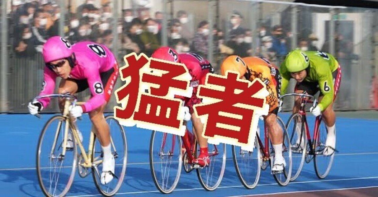 奈良1r 0845締切🚴‍♀️🔥ついてこれるか🚴‍♀️🔥🔥｜寿