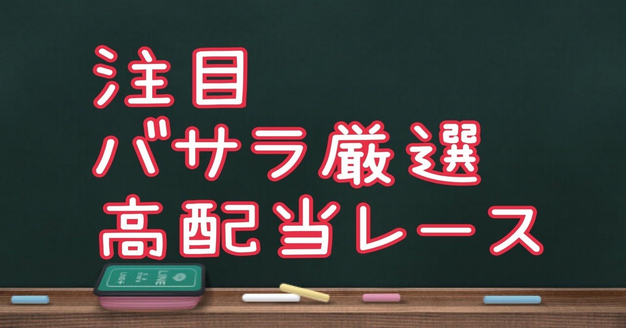 213日高配当ピックアップ安心の買い目付き30レース以上あり‼️最大、1日で10万舟3本最大24万舟も的中してます🌸あの西川さんにさすがと