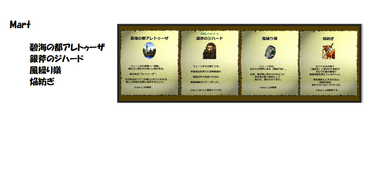 CardWirth シナリオ感想18_Mart｜澪