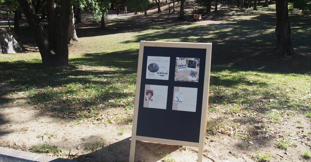 ダイアローグ&パークヨガの報告｜workshop space Apprendre