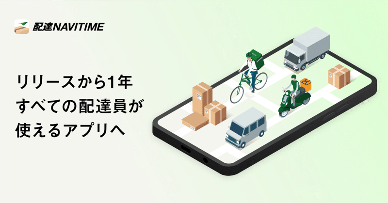 NAVITIME_Tech｜note