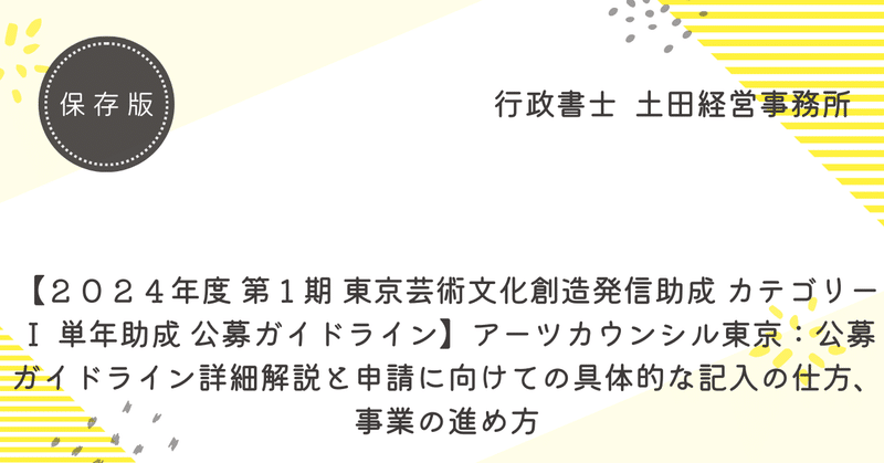 神奈川県川崎市補助金申請専門の行政書士 土田経営事務所 補助金、助成金、行政書士の解説記事置き場｜note