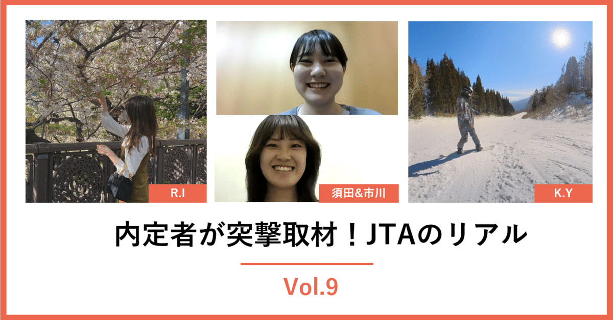 内定者が突撃取材！JTAのリアル Vol.9 ｢JR東海とグループ会社案件について｣｜JR東海エージェンシー採用