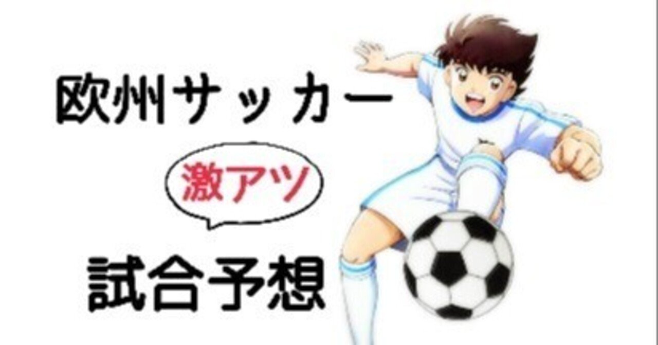 2月13日 海外サッカー試合予想【欧州cl 勝敗予想🆙】⚡⚡｜海外サッカー予想【欧州サッカー専門⚽試合予想🏆】⚡ブックメーカー攻略の奥義⚡