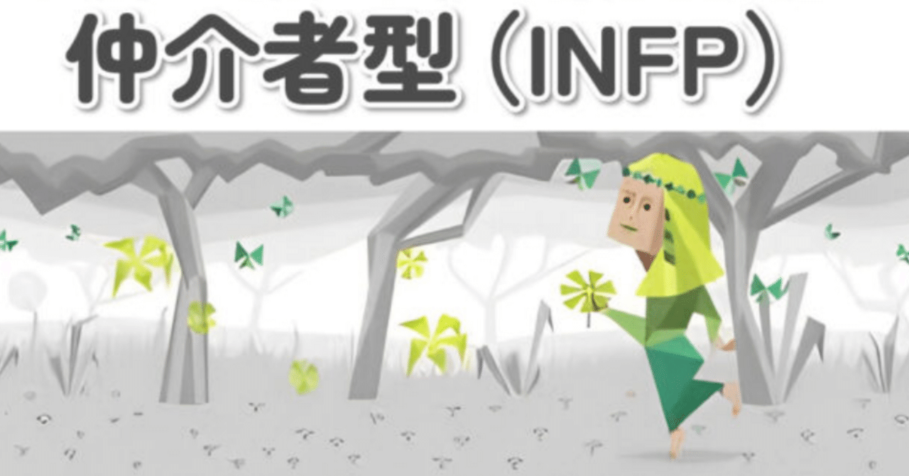 生きにくいなぁ。独身INFPのnote初登場。｜ふにゃ子。