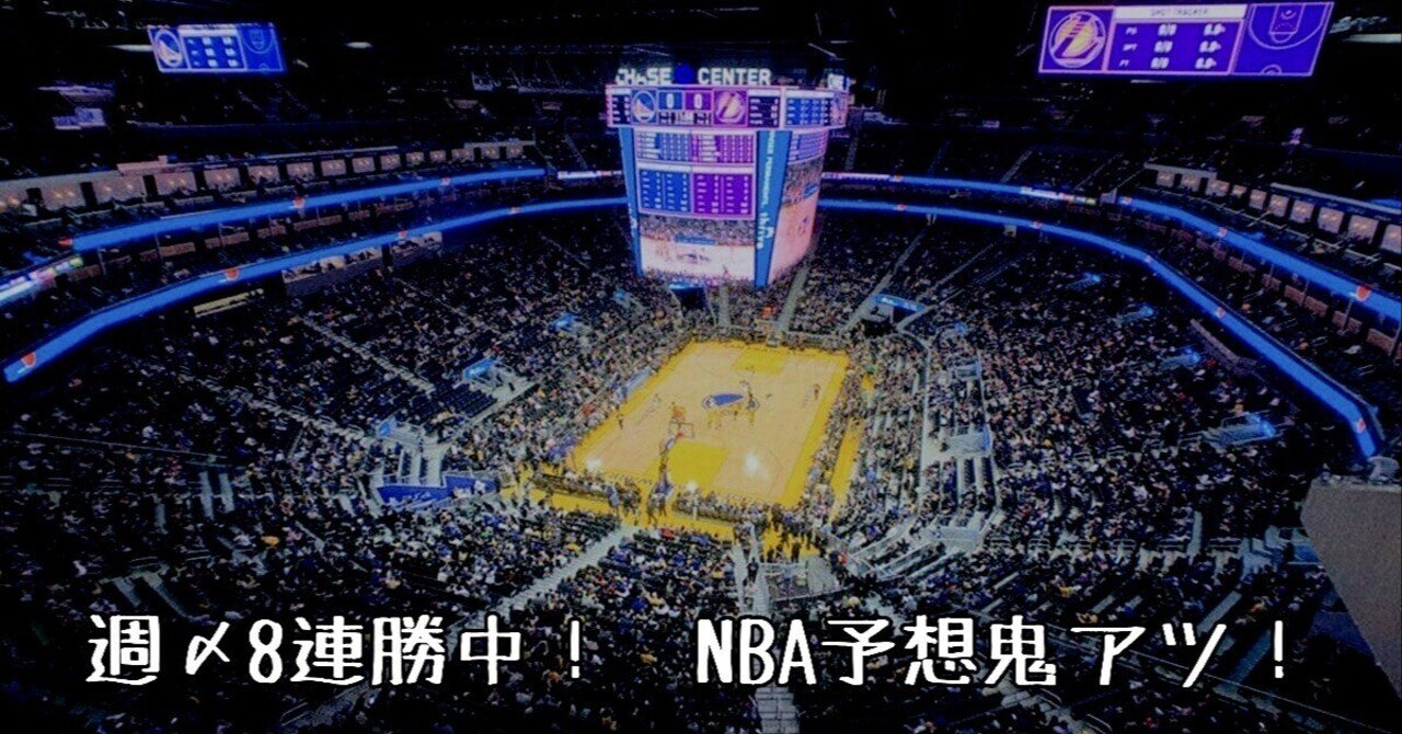 214【 Nba勝敗予想 🏀】 極💰鬼アツ👊勝負の特大5試合🔥🔥🔥🔥🔥🔥🔥🔥💰💰💰 （ハンデ掲載）｜king Of 予想師☝ ⚾ 野球予想