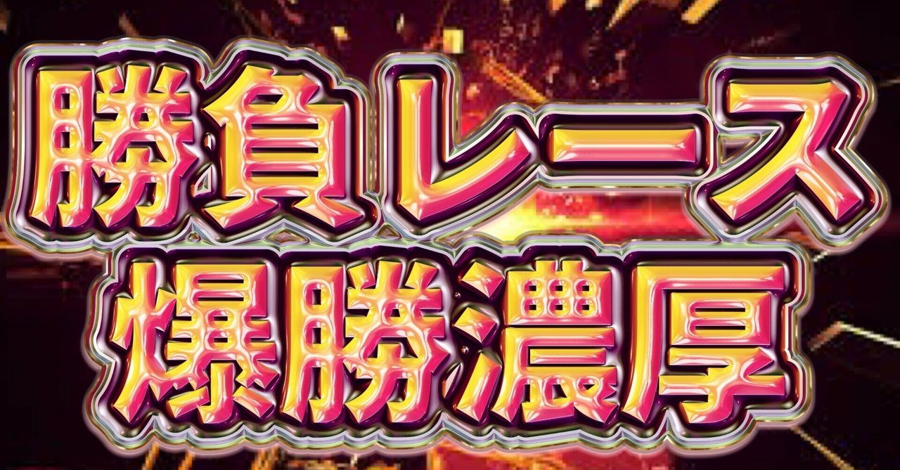 丸亀7R 18:13 【㊗🎉超激アツ特大配当予想㊗🎉】｜万舟皇帝@プロの競艇予想屋🇫🇷