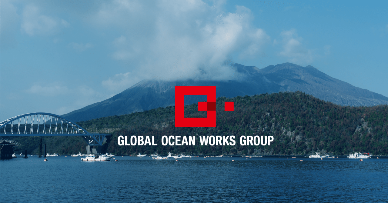 GLOBAL OCEAN WORKS GROUPについて｜GLOBAL OCEAN WORKS GROUP- グローバル・オーシャン・ワークスグループ