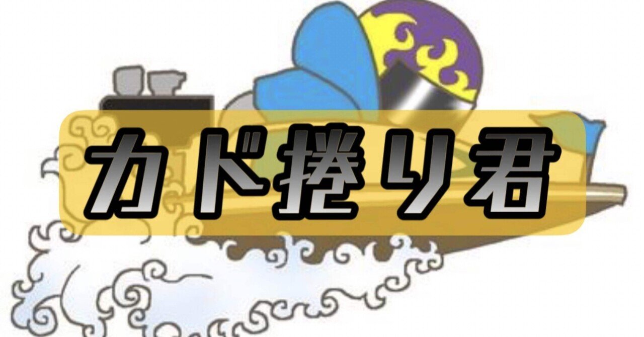 鳴門8R 11:55｜カド捲り君