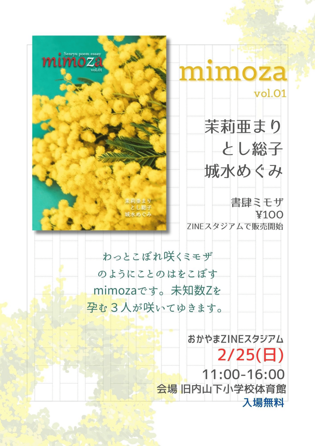 【mimoza】｜とし総子