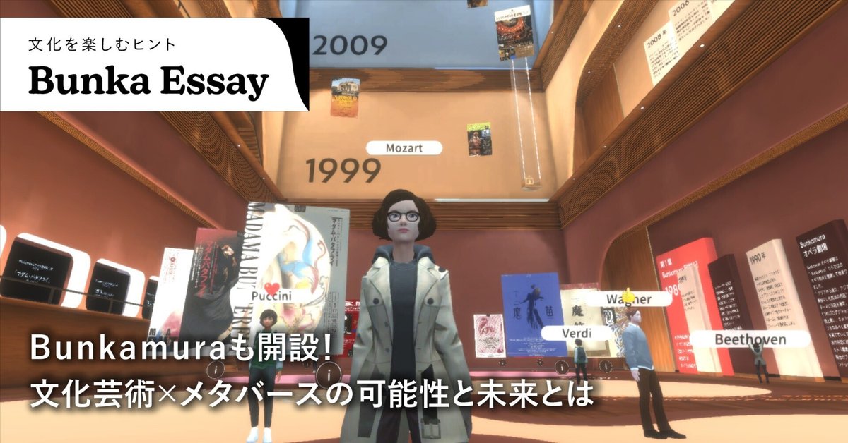 Bunkamuraも開設！文化芸術×メタバースの可能性と未来とは｜Bunkamura公式