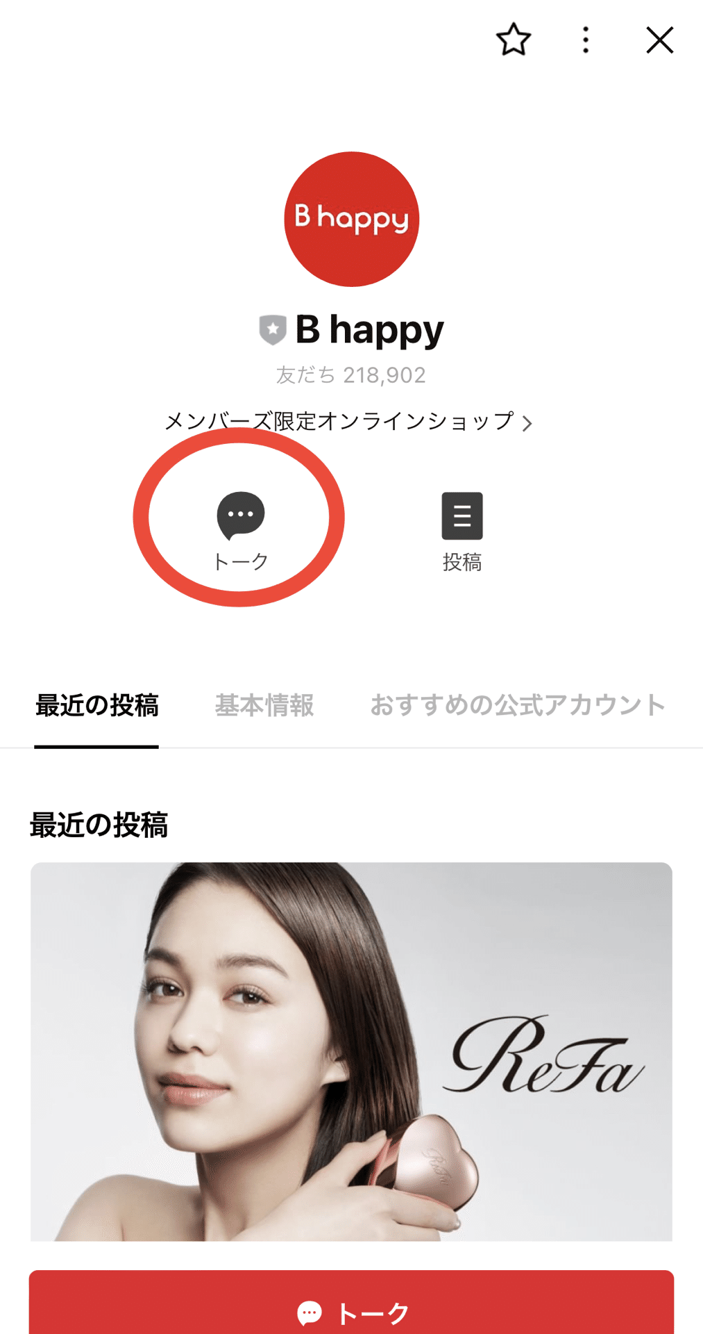 B happyの登録方法[MTG ReFa SIXPAD]｜個室型美容室GULGUL 【公式】