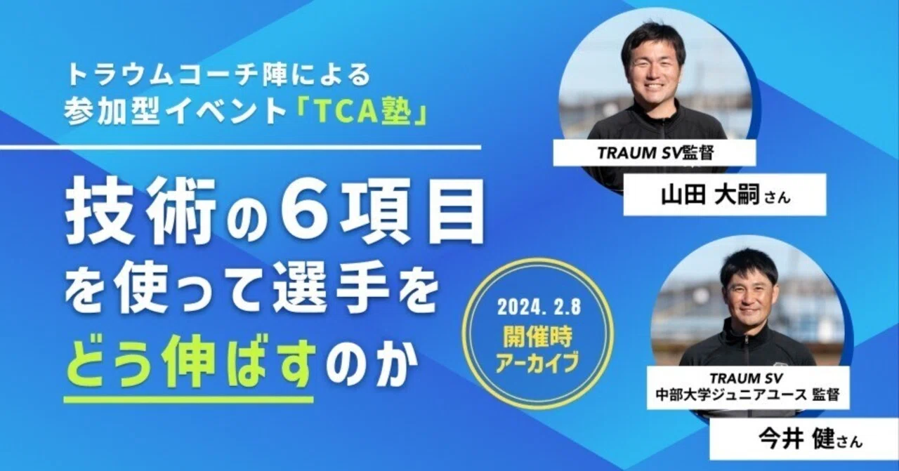 【TCA塾】第1回イベントレポート｜トラウムコーチングアカデミー【公式】