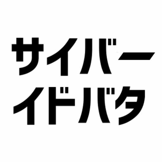 サイバーイドバタ - CYBER IDOBATA｜note