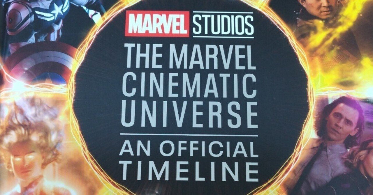 今のMCUの出来事をまとめてみました（2024年版）｜せいたろうくん