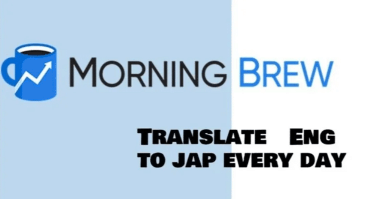 【MorningBrew毎日翻訳】2/14(Wed)｜Ndot