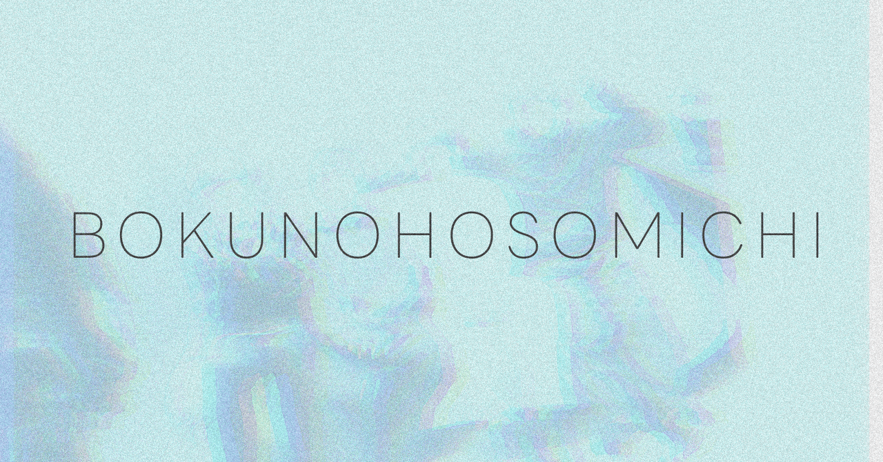 2月14日 ｢塩抜き二日目｣｜さとうゆーき