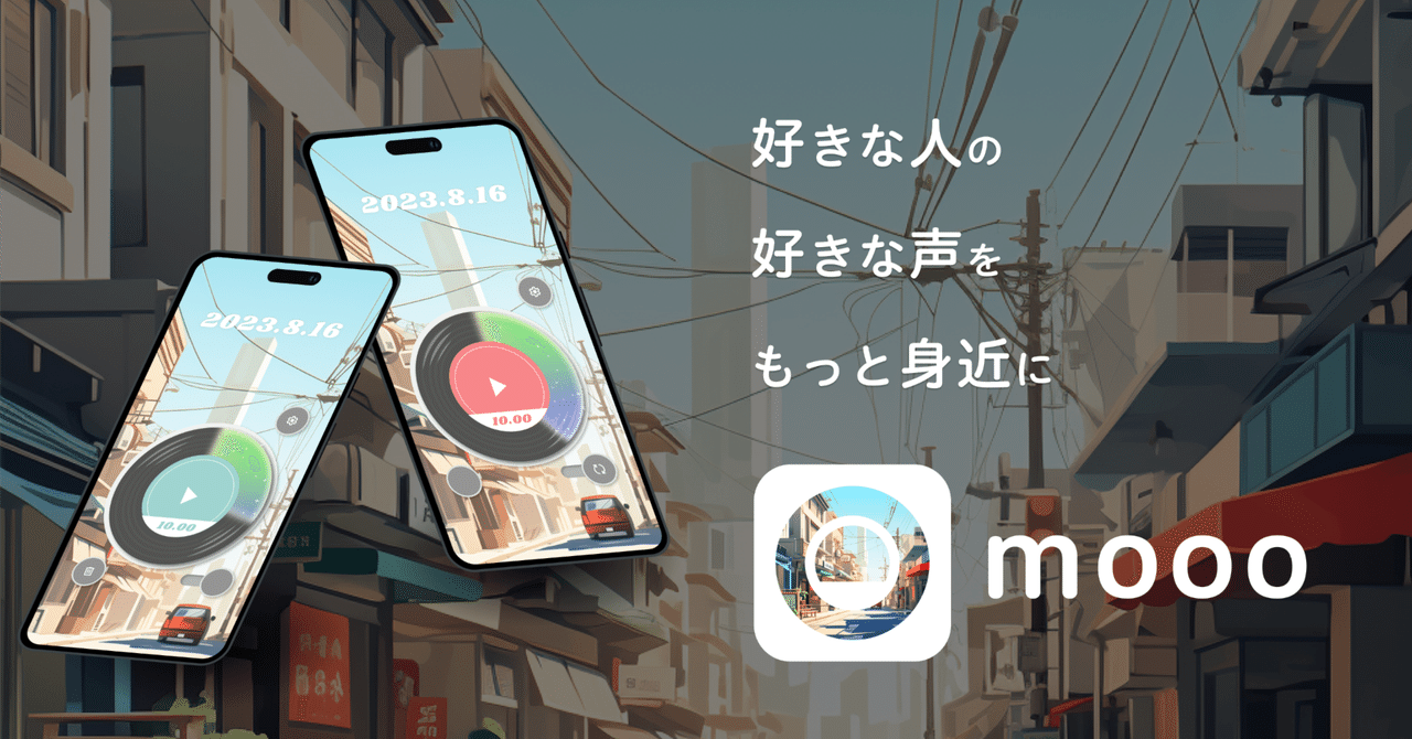 バレンタインにお届けする、カップル向け音声共有アプリ”mooo”｜mooo