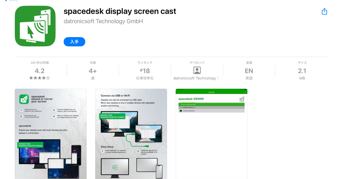 spacedeskを使ってiPadをWindowsのディスプレイにしてみた｜ゆか