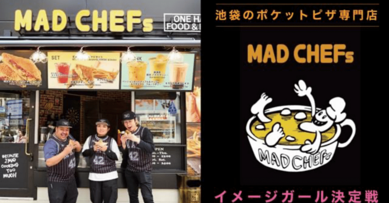MAD CHEFsイメージガール決定戦｜あきのかほり