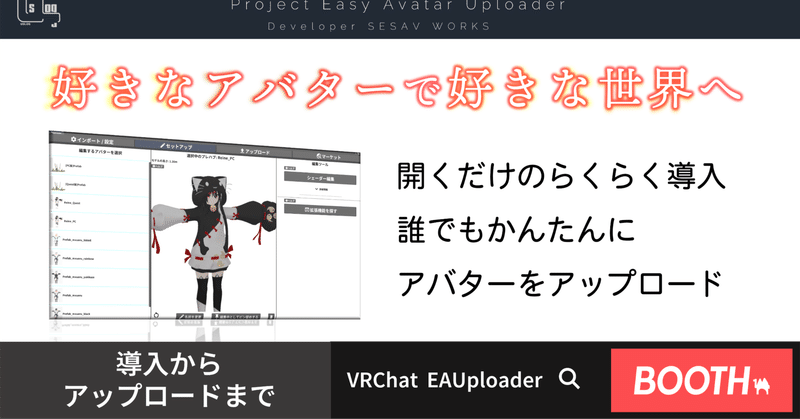 【VRChat】【初心者向け】Unity操作不要でアバターをアップロード with EAUploader｜ふう