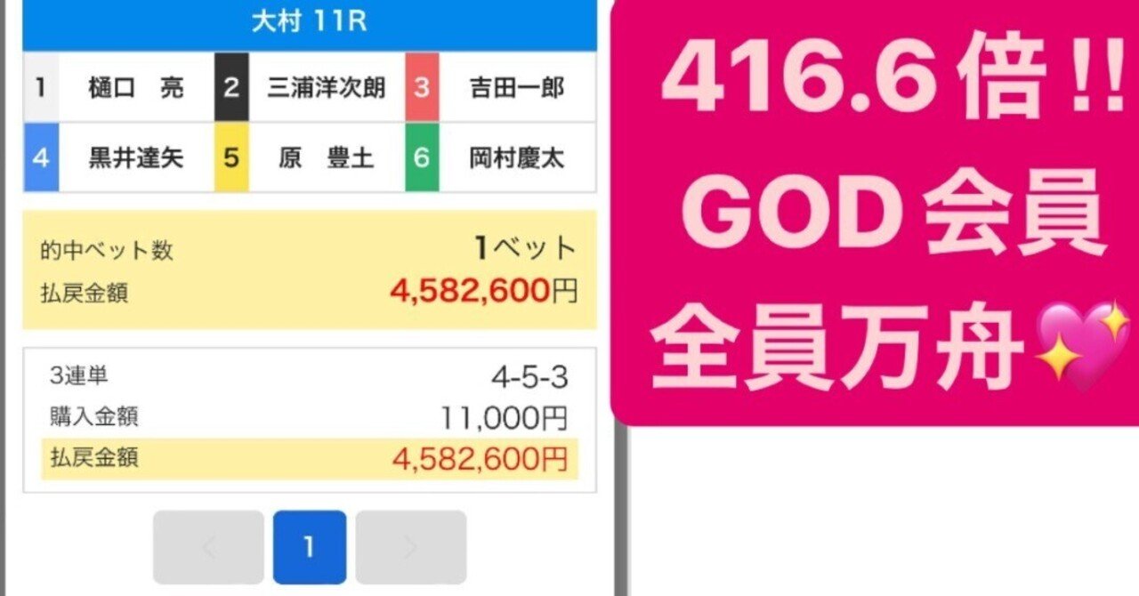 214的中報告🎯⚡️god会員🐉勝ちまくり万舟🎉万舟的中💥大勝ち🔥🎉4166倍‼️連続爆益的中🎯万舟連続的中🔥㊗️爆益競艇予想🔥大注目‼️